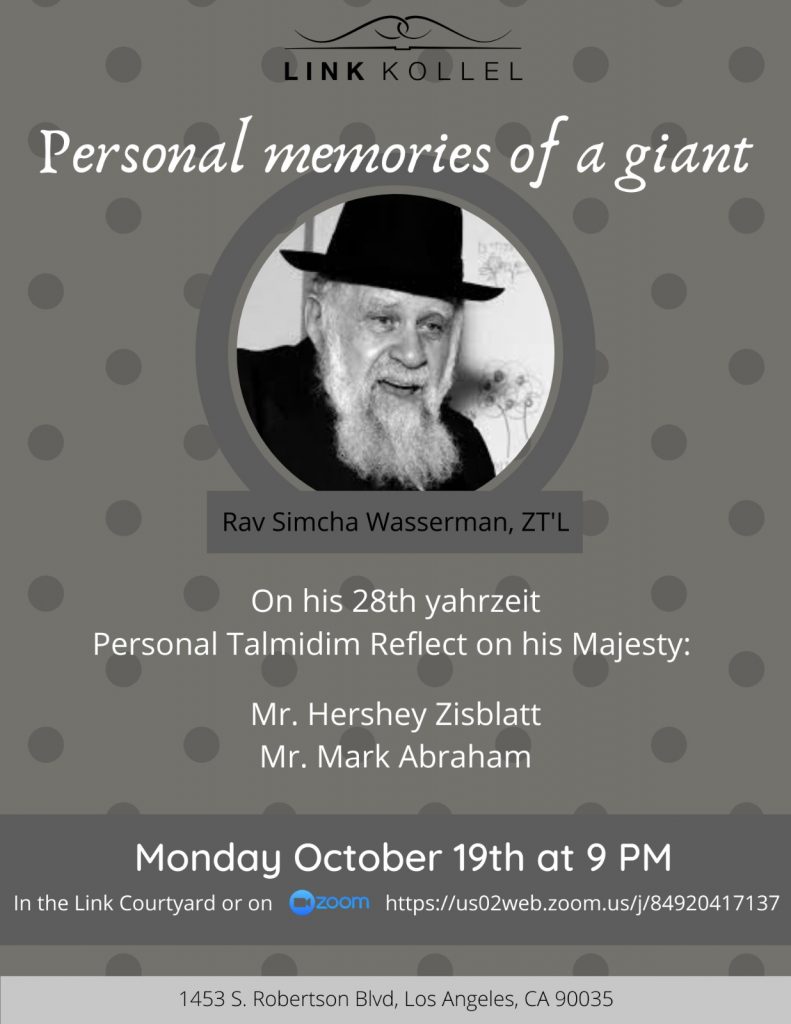 Personal Memories of a Giant - R' Simcha Wasserman, ZT"L (28th Yahrzeit)