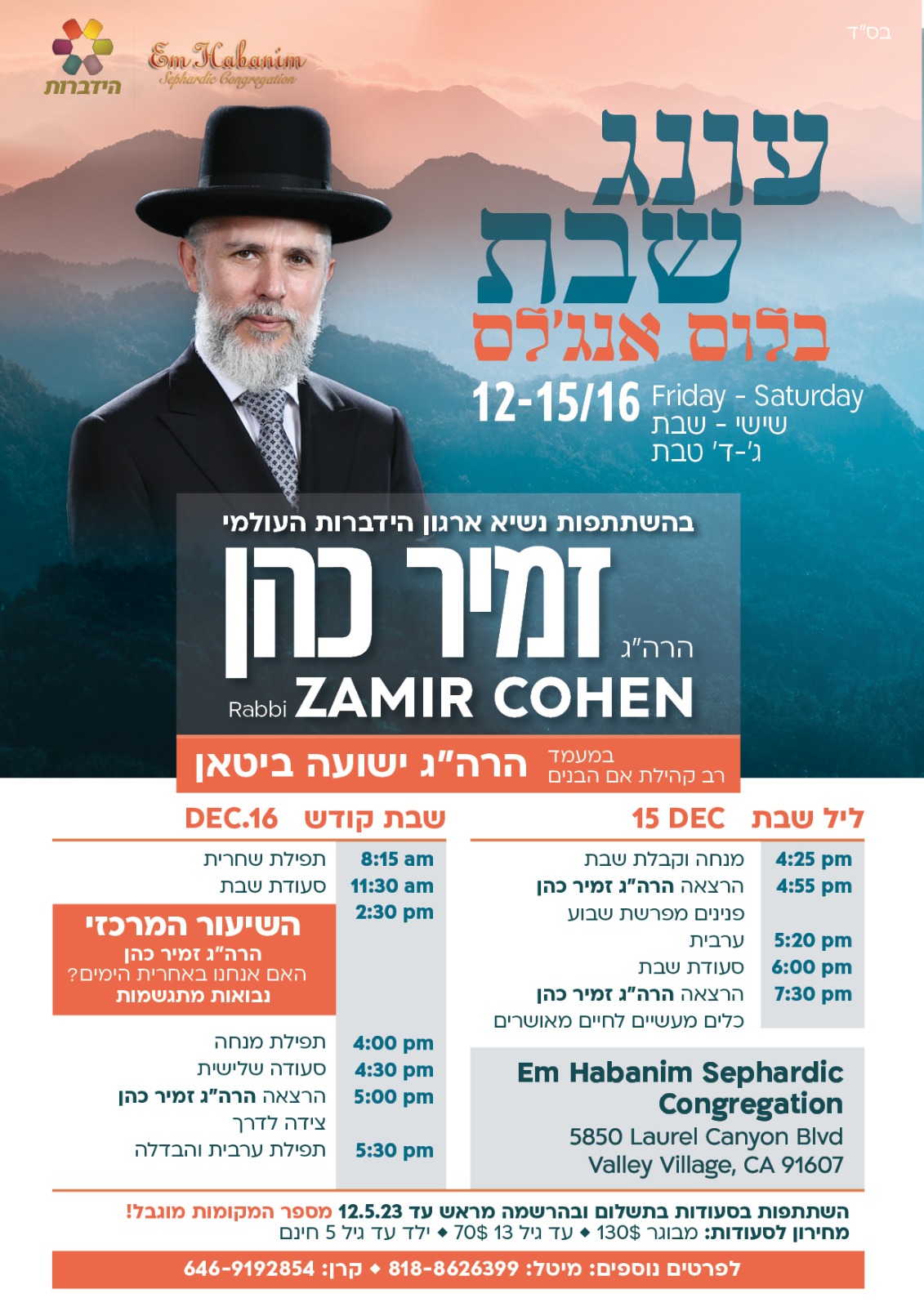 EM HABANIM: A SHABBATON WITH WORLD RENOWNED RABBI ZAMIR COHEN