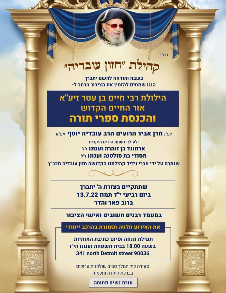 Hachnasat sefer Torah and Ohr Hachaim hilula - Kehillas Hazon Ovadya